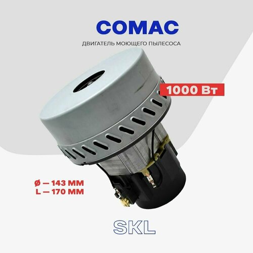 Двигатель для пылесоса Comac A061300447 1000 Вт - мотор для моющих пылесосов