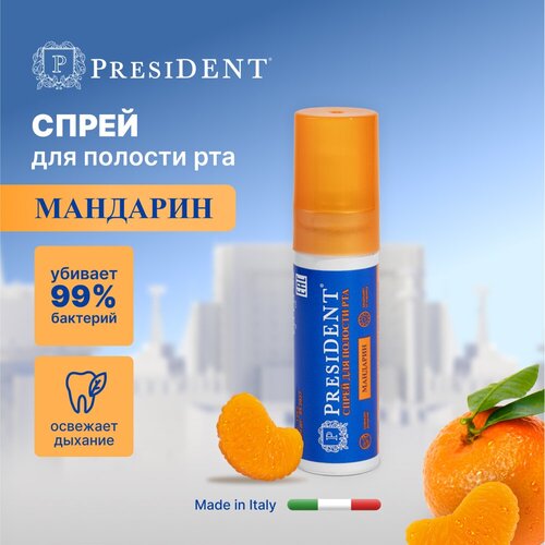 PresiDENT спрей для полости рта Мандарин, 20 мл, мандарин, оранжевый/синий