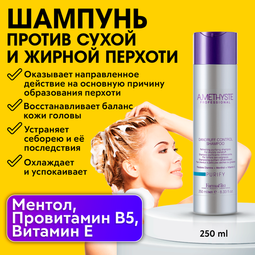 FARMAVITA / Шампунь против перхоти очищающий PURIFY SHAMPOO 250 мл (55001)