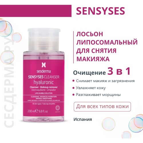  Лосьон Sesderma Sensyses Hyaluronic липосомальный для снятия макияжа, 200 мл