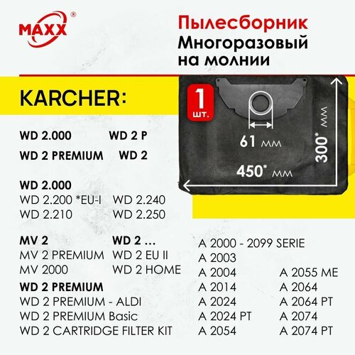 Мешок многоразовый для пылесоса KARCHER WD 2, WD 2 Premium, MV 2, WD 2.200 6.904-322.0, KFI 222
