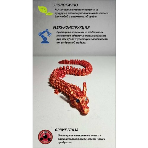 Дракон Китайский, символ 2024 года, Сувенир 3D, размер L, цвет Огненный