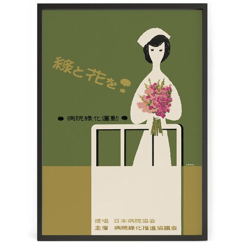 Японский рекламный плакат с цветами в стиле минимализм 1950х годов 50 x 40 см в тубусе