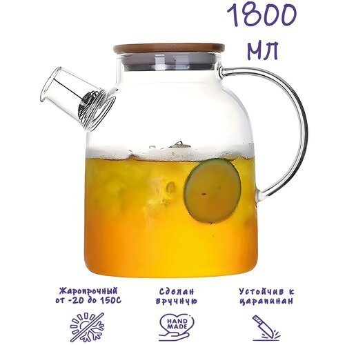 Чайник бочонок заварочный стеклянный 1800 мл, Formula Tepla, жаропрочный, прозрачный, с фильтром для чая и напитков