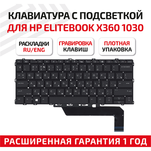 Клавиатура (keyboard) 911747-041 для ноутбука HP EliteBook x360, 1030 G2 G3, черная с подсветкой
