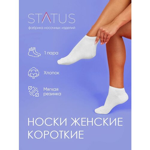 Носки STATUS, 7 пар, размер 25, белый