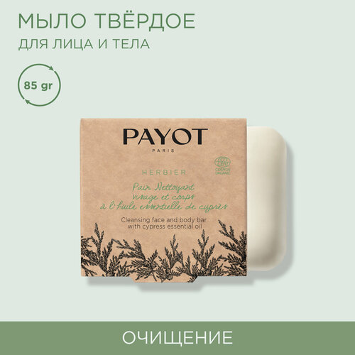 Payot Herbier Мыло туалетное для лица и тела с экстрактом кипариса, 85 г