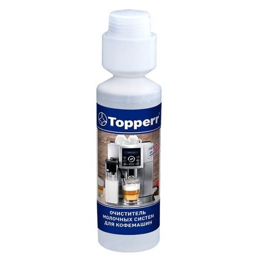 Topperr 3041 моющее средство для молочных систем кофемашин, 250 мл
