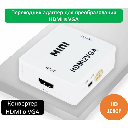 Конвертер-переходник HDMI/VGA