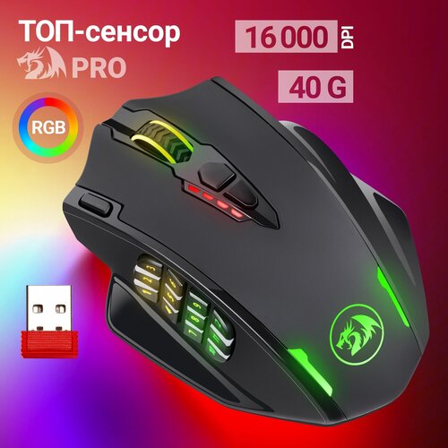 Игровая мышь беспроводная Redragon Impact Elite 20 кнопок 16000 dpi