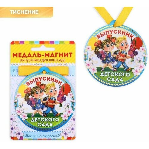 Медаль-магнит на ленте Выпускник детского сада, d 8,5 см.