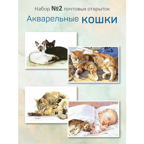 Набор 10 почтовых открыток для посткроссинга "Акварельные кошки №2"