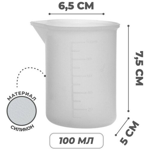 Стаканчик мерный для творчества, 100 мл.