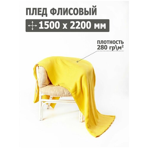 Плед, покрывало на кровать 1500x2200 мм (флис, жёлтый), Tplus