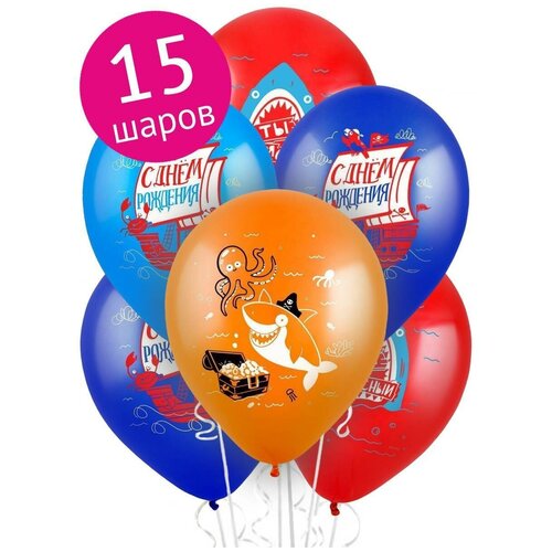 Воздушные шары латексные Riota Пиратские морские приключения, С Днем рождения, набор 15шт