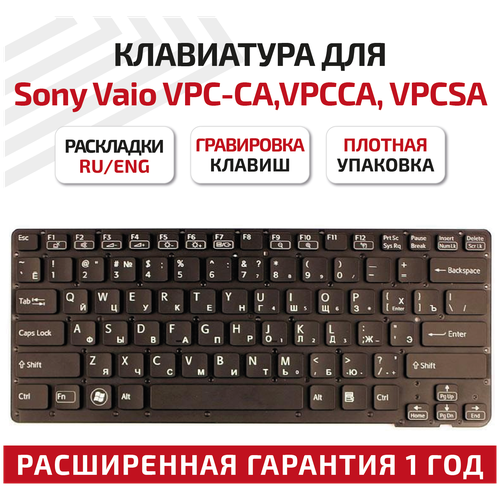 Клавиатура (keyboard) 148953821 для ноутбука Sony Vaio VPC-CA, VPC-SA Series, черная