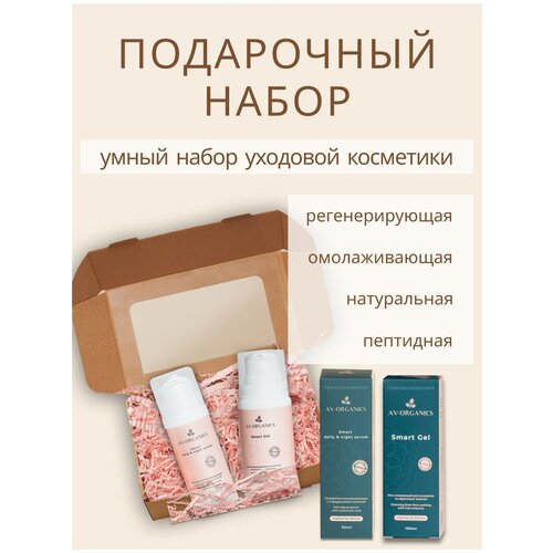 Бьюти бокс подарочный набор уходовой косметики (Гель Сыворотка) SMART GEL + SERUM