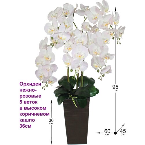 Искусственные Орхидеи нежно-розовые 5 веток в высоком 36,5 см коричневом кашпо от ФитоПарк
