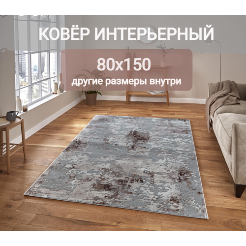 Ковер на пол 80 на 150, современный, прямоугольный, коричневый, Турция, The Sofia Rugs, 4704A