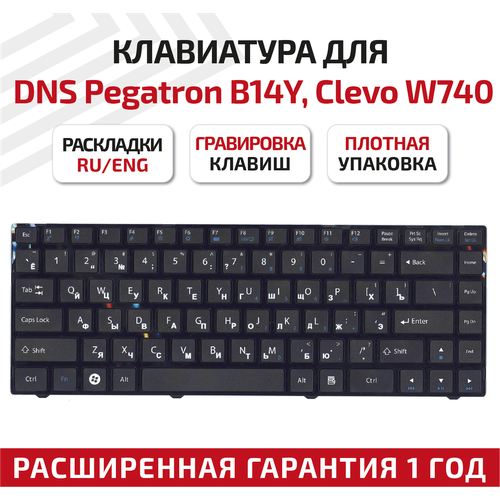 Клавиатура (keyboard) MP-11P53SU-5281 для ноутбука DNS 0150931, Pegatron B14Y, Clevo W740, W840, черная с рамкой