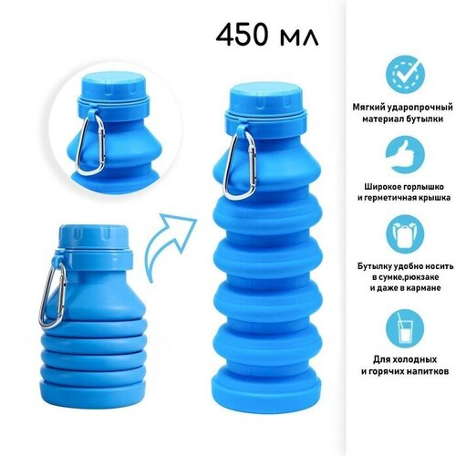 Бутылка для воды силиконовая, 450 мл, 7 х 21,3 см, синяя