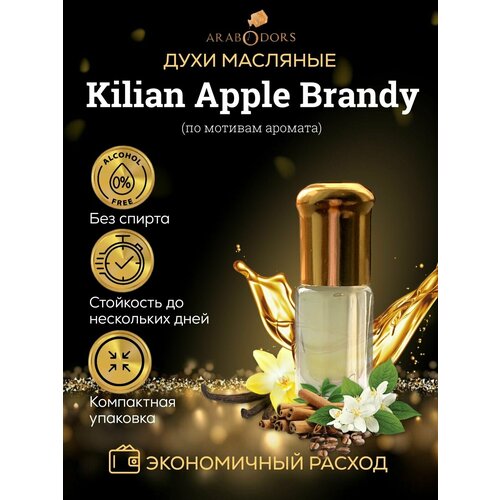 Arab Odors Apple Brandy Эппл Брэнди масляные духи без спирта 3 мл