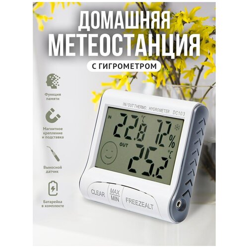 Термометр домашняя метеостанция погодная выносная домашняя метеостанция термометр уличный