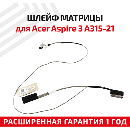 Шлейф матрицы для ноутбука Acer Aspire 3 A315-21, A315-31, A315-51, A315-52