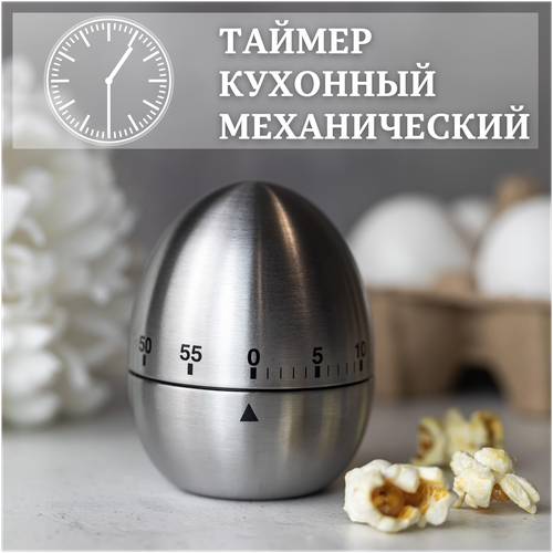 Таймер яйцо кухонный, механический, металлический, для кухни, для готовки, без батареек.