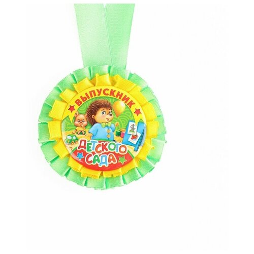 Медаль розетка «Выпускник детского сада» ёжик d = 8 см.