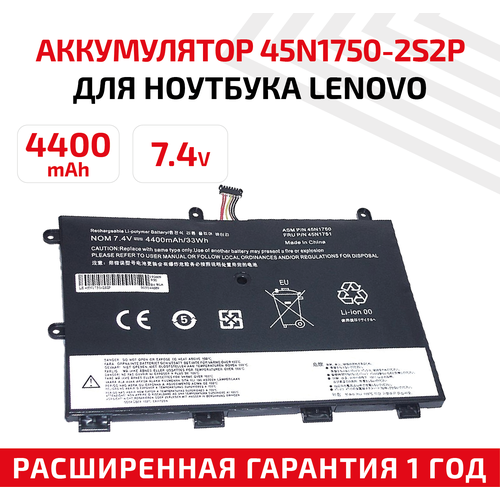 Аккумулятор (АКБ, аккумуляторная батарея) 45N1750-2S2P для ноутбука Lenovo ThinkPad Yoga 11e, 7.4В, 4400мАч, черный