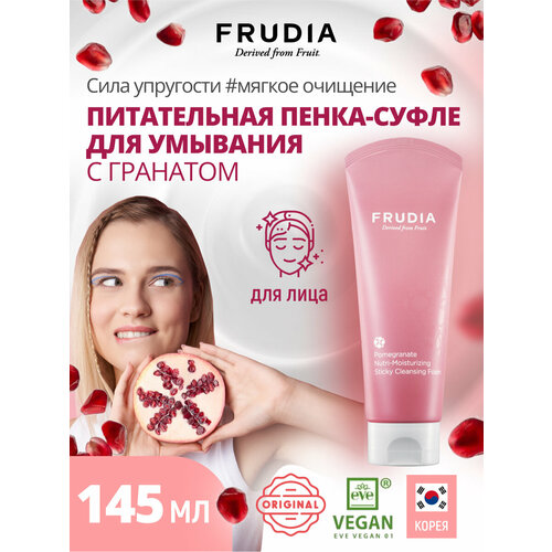  Пенка Frudia Pomegranate питательная очищающая, 145 мл
