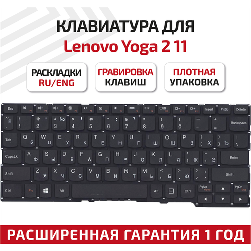 Клавиатура (keyboard) MP-12U13US-6865 для ноутбука Lenovo Yoga 2 11, черная