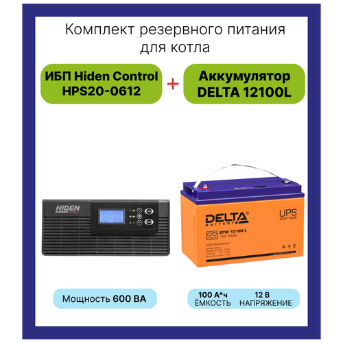 Интерактивный ИБП Hiden Control HPS20-0612 в комплекте с аккумулятором Delta DTM 12100L 600Вт/100А*ч