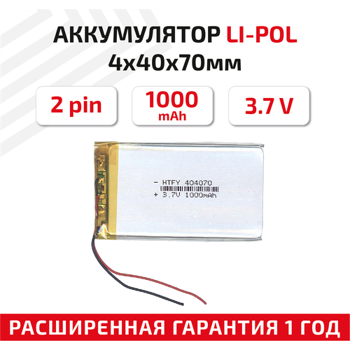 Универсальный аккумулятор (АКБ) для планшета, видеорегистратора и др, 4х40х70мм, 1000мАч, 3.7В, Li-Pol, 2pin (на 2 провода)