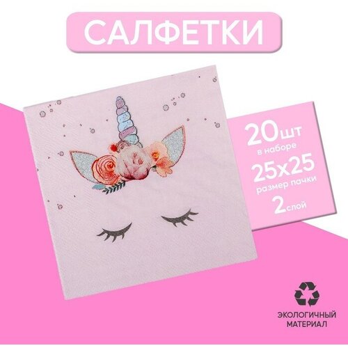 Салфетки бумажные Твой единорожка, 25 x 25, набор 20 шт 1 шт