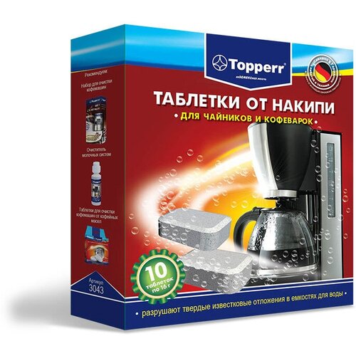 Таблетки от накипи для чайников и кофеварок Topperr 10шт 3043