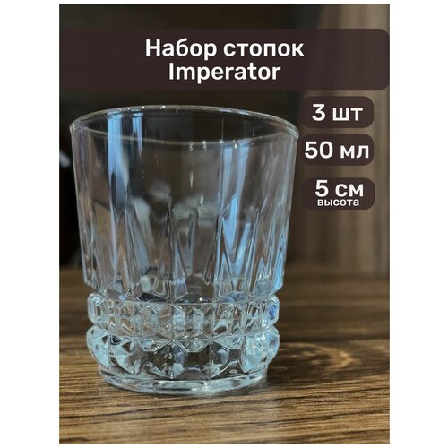 Стопка для водки Luminacr Imperator 50 мл 3 штуки