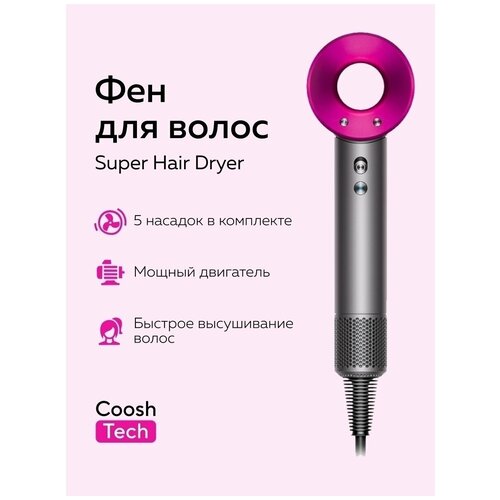 Фен для волос профессиональный / Фен для волос с насадками Super Hair профессиональный для укладки локонов с ионизацией