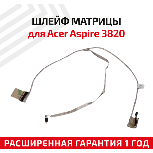 Шлейф матрицы для ноутбука Acer Aspire 3820