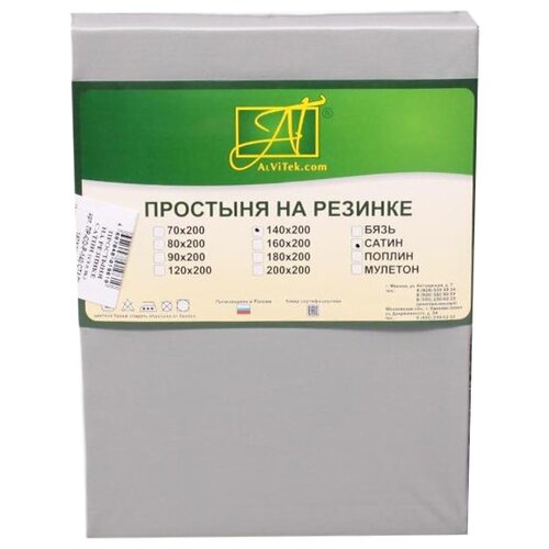 Простыня на резинке AlViTek ПР-СО-Р, сатин , 160 х 200 x 25 см, серый