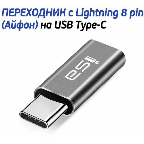 OTG переходник lightning 8 pin (мама вход) на Туре-С (папа выход) G-06.