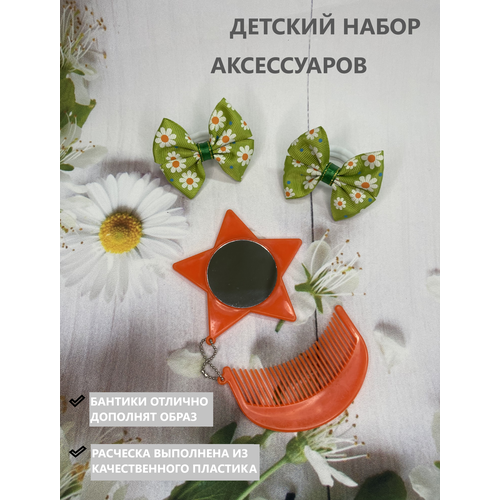 Набор аксессуаров "Детский" № 3