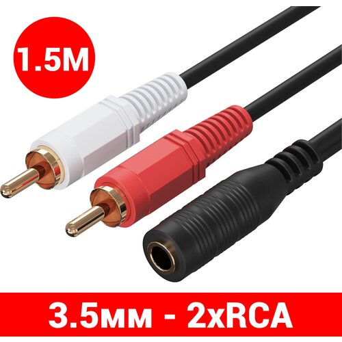 Аудио кабель переходник адаптер GSMIN AV11 Mini Jack 3,5 мм мини джек (F) - 2x RCA тюльпаны (M) (1.5 м) (Черный)