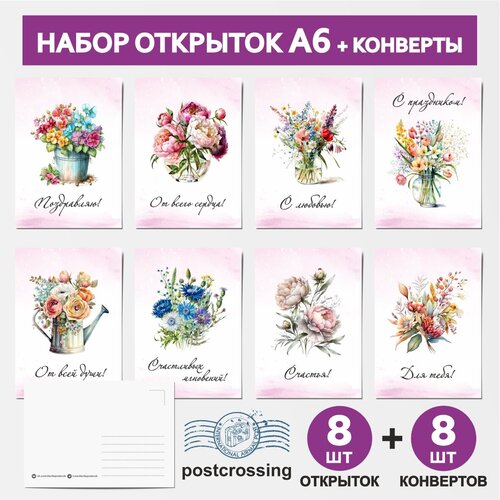 Набор: открытки А6 - 8 шт + конверт С6 - 8 шт, бирки, карточки, для подарков на День Рождения - Цветы №2, postcard_8_postcrossing_flowers_А6_set_2
