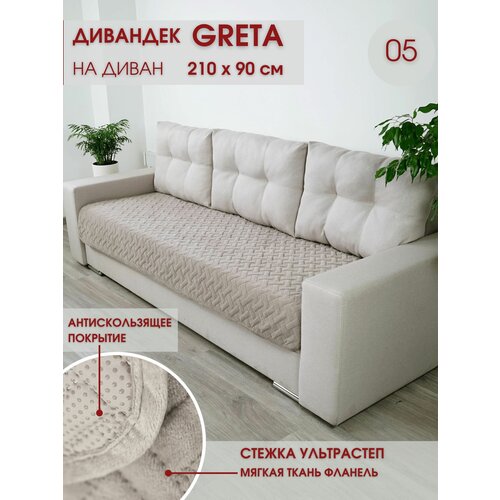 Накидка на диван антискользящий Marianna Greta 05