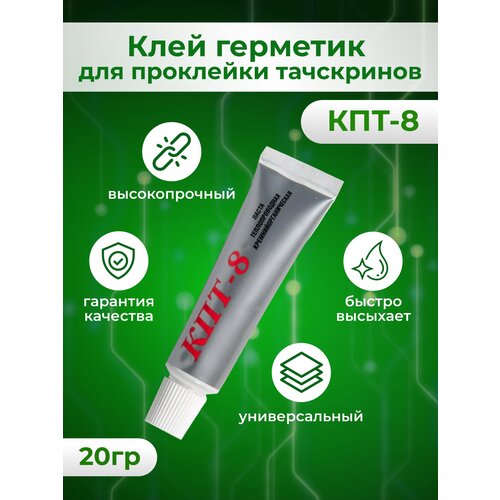 Теплопроводящая паста КПТ-8, 20 г