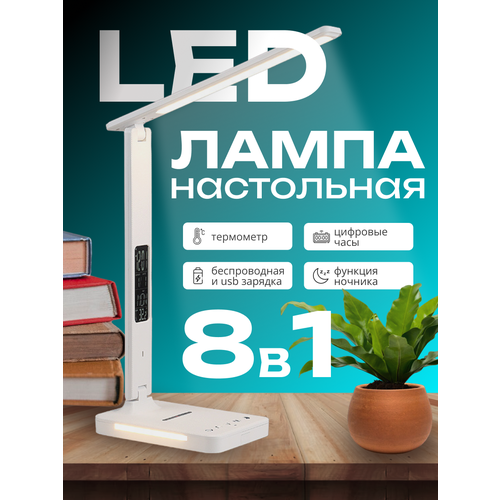 LED лампа настольная светодиодная для дома и офиса