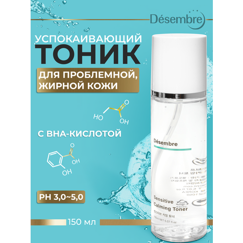 Desembre Sensitive Calming Toner Успокаивающий тонер для чувствительной кожи лица с центеллой и салициловой кислотой, 150 мл