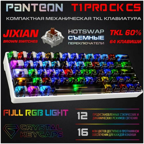 Компактная механическая игровая программируемая клавиатура с настраиваемой LED-подсветкой FULL RGB LIGHT PANTEON T1 PRO CK CS белая
